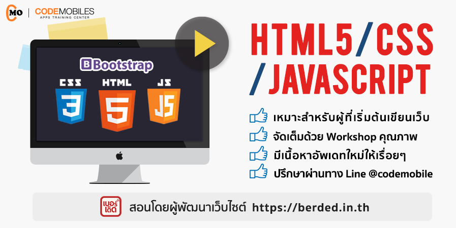 HTML + Bootstrap + JS ES6 + Deploy Cloud Platform (เวอร์ชั่นเต็ม)