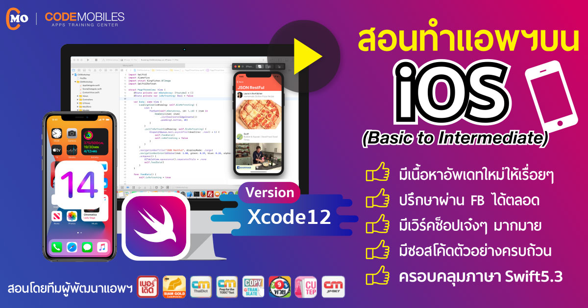 iOS SwiftUI Programming (เวอร์ชั่นเต็ม พร้อมซอสโค้ด)